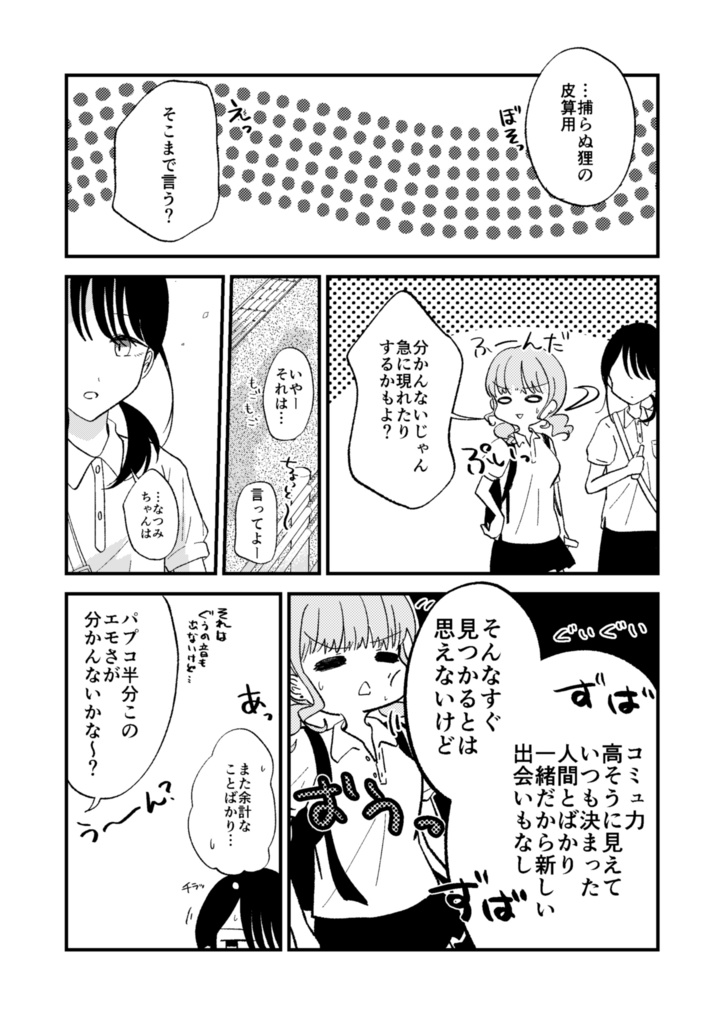 関コミ70新刊「MELT」 - ぽんぽろ椿 - BOOTH