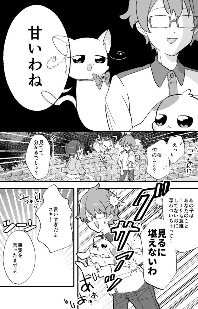 C104新刊「「すごいよ悟くん!」から進みたい!」 - ぽんぽろ椿 - BOOTH