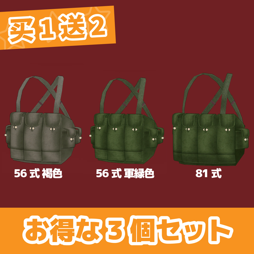 56式チェストリグセット Chicom Type 56 Chest Rig Set 解放军胸挂套装 56식 보총 탄입대 세트 - 新・スクラ ...