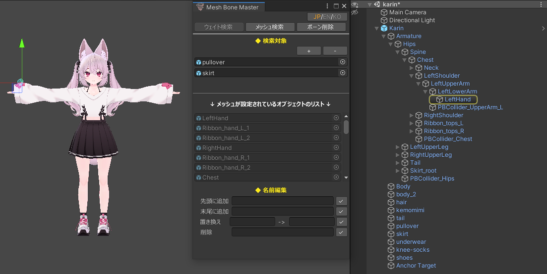 [Free] アバター改変支援ツール 『MeshBoneMaster 』 - Updraft Shop - BOOTH
