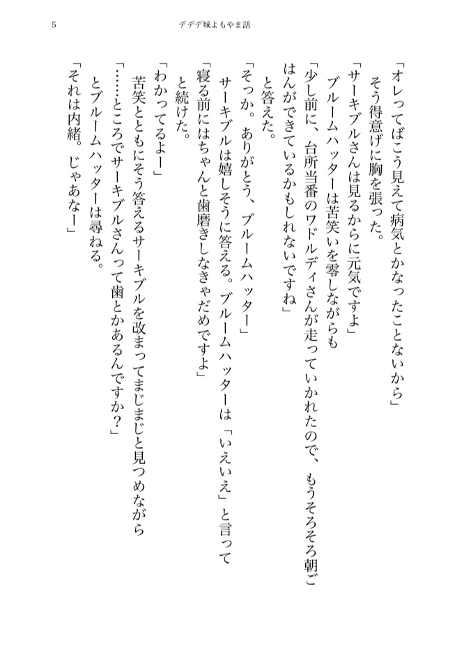 デデデ城よもやま話 - SBF分店 - BOOTH