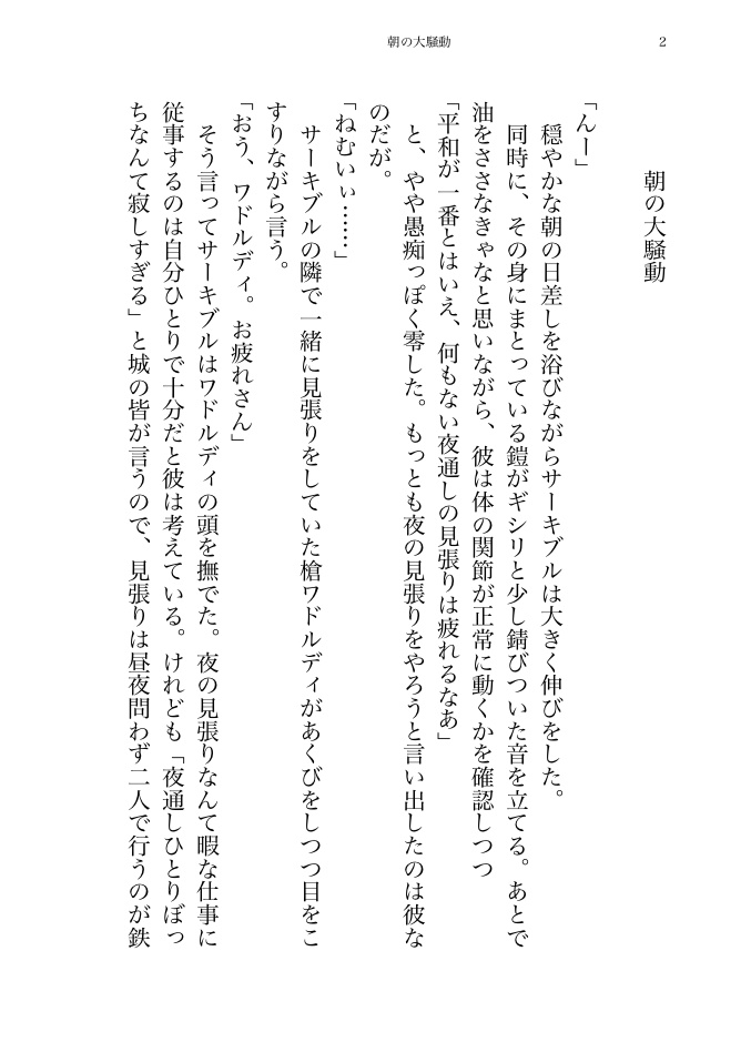 デデデ城よもやま話 - SBF分店 - BOOTH