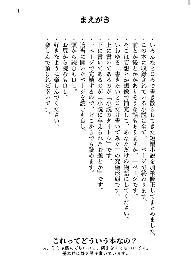 1ページ短編集 - SBF分店 - BOOTH