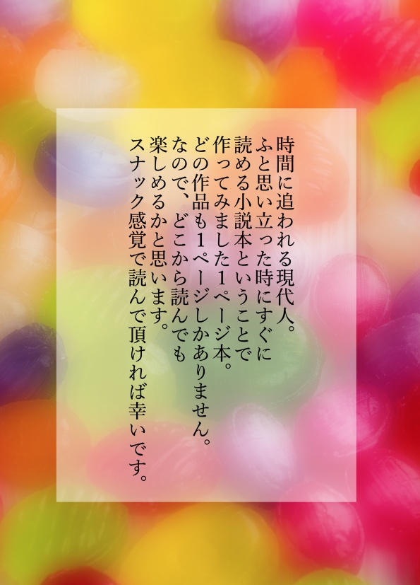 1ページ短編集 - SBF分店 - BOOTH