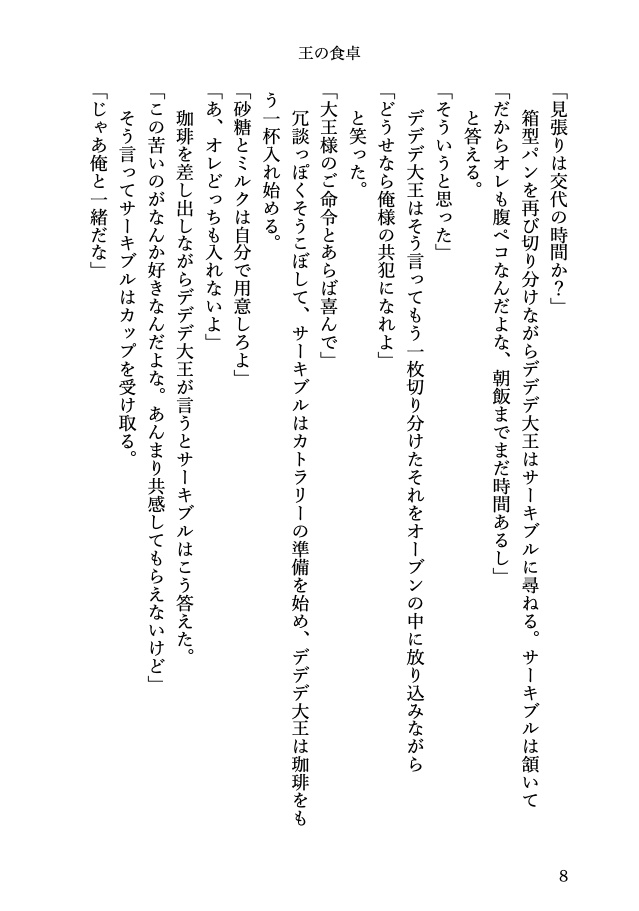 王の食卓 - SBF分店 - BOOTH