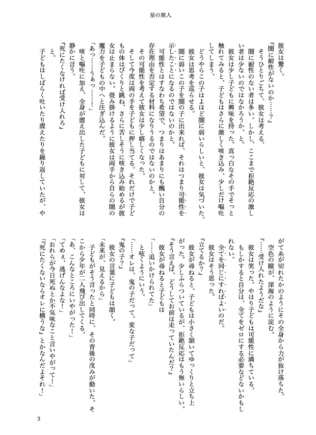 星の旅人 - SBF分店 - BOOTH