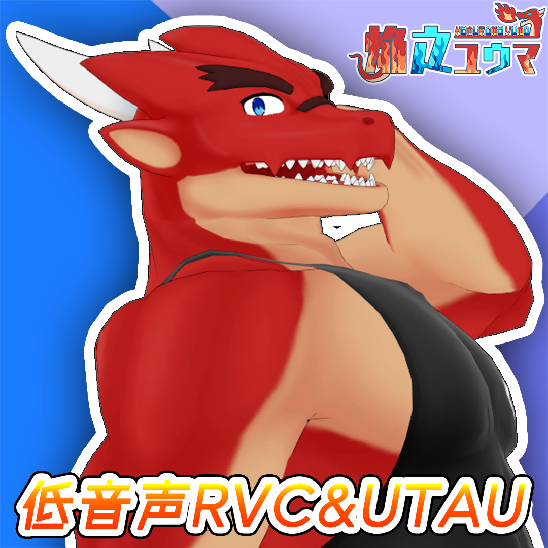 焔之ユウマ：ブルーフレイム試作(UTAU音源&RVCモデル) - 焔之ユウマ研究所 - BOOTH