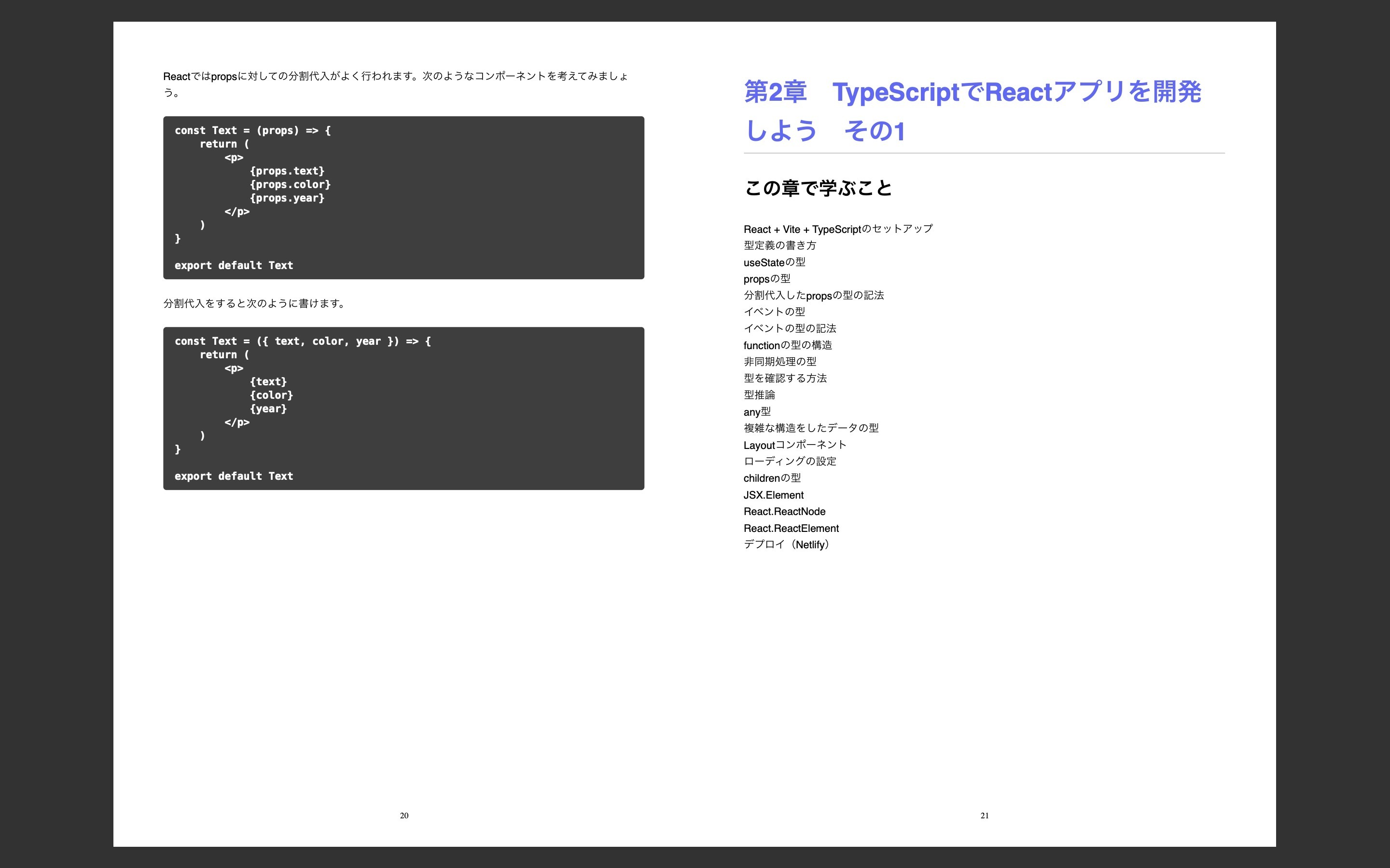 React + TS徹底フォーカス：TypeScriptマスター with React - 三好アキ - BOOTH