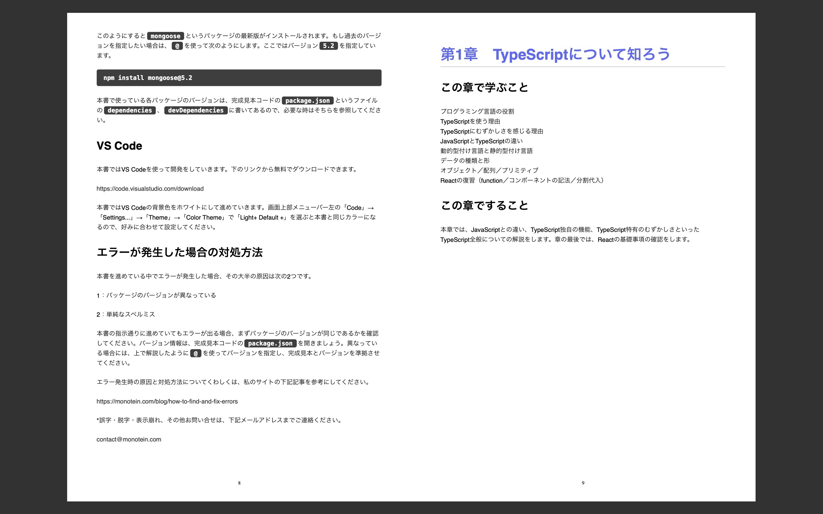 React + TS徹底フォーカス：TypeScriptマスター with React - 三好アキ - BOOTH