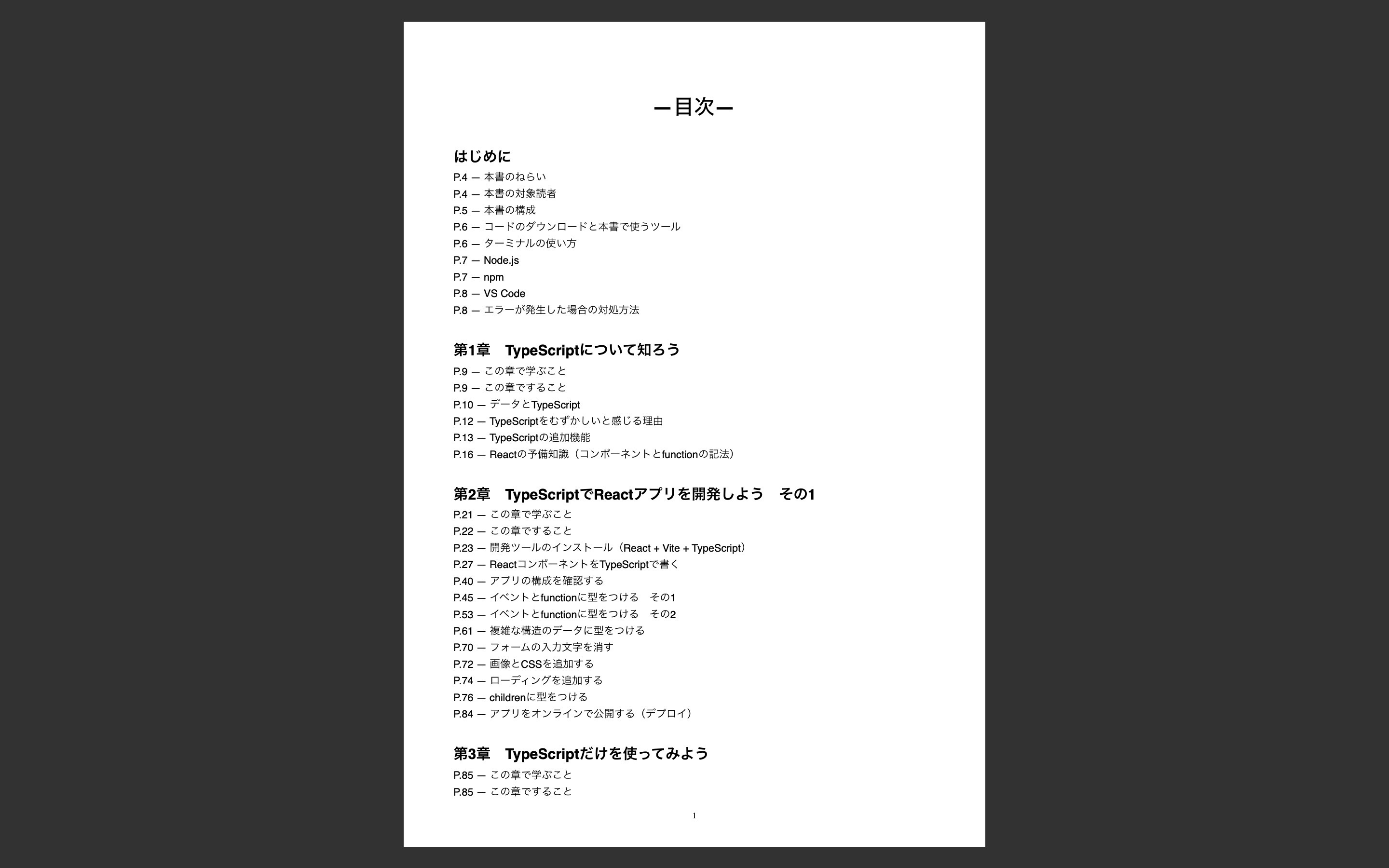 React + TS徹底フォーカス：TypeScriptマスター with React - 三好アキ - BOOTH