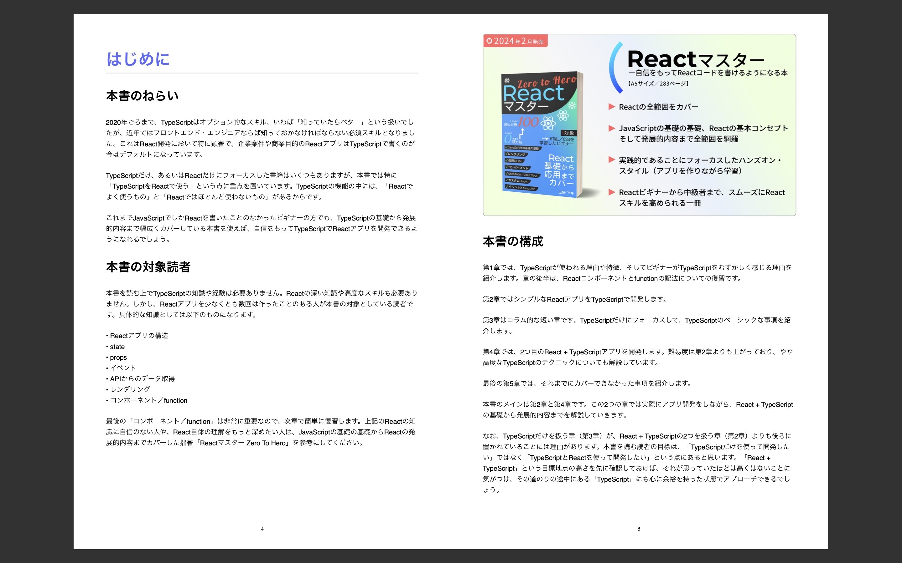 React + TS徹底フォーカス：TypeScriptマスター with React - 三好アキ - BOOTH