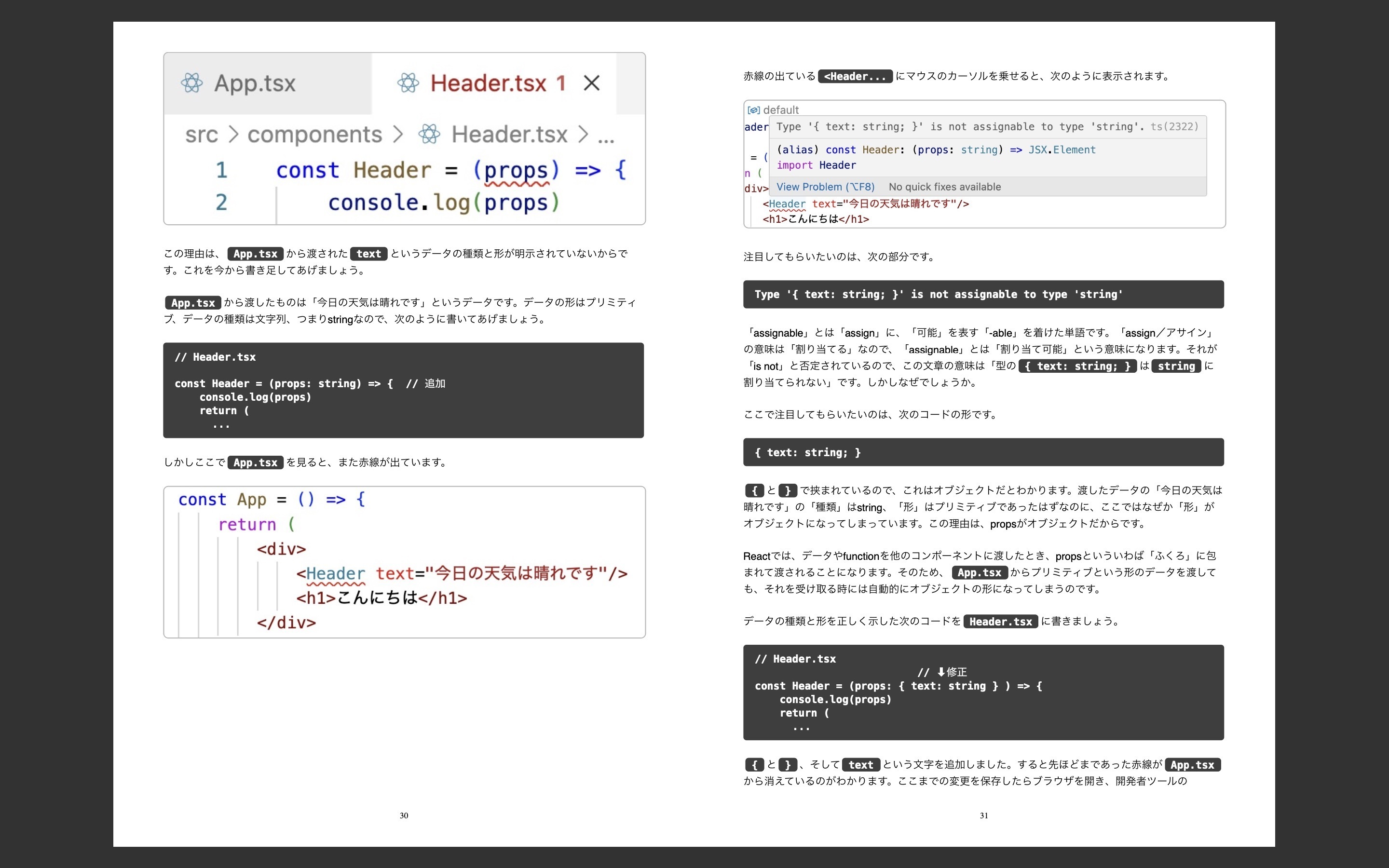React + TS徹底フォーカス：TypeScriptマスター with React - 三好アキ - BOOTH