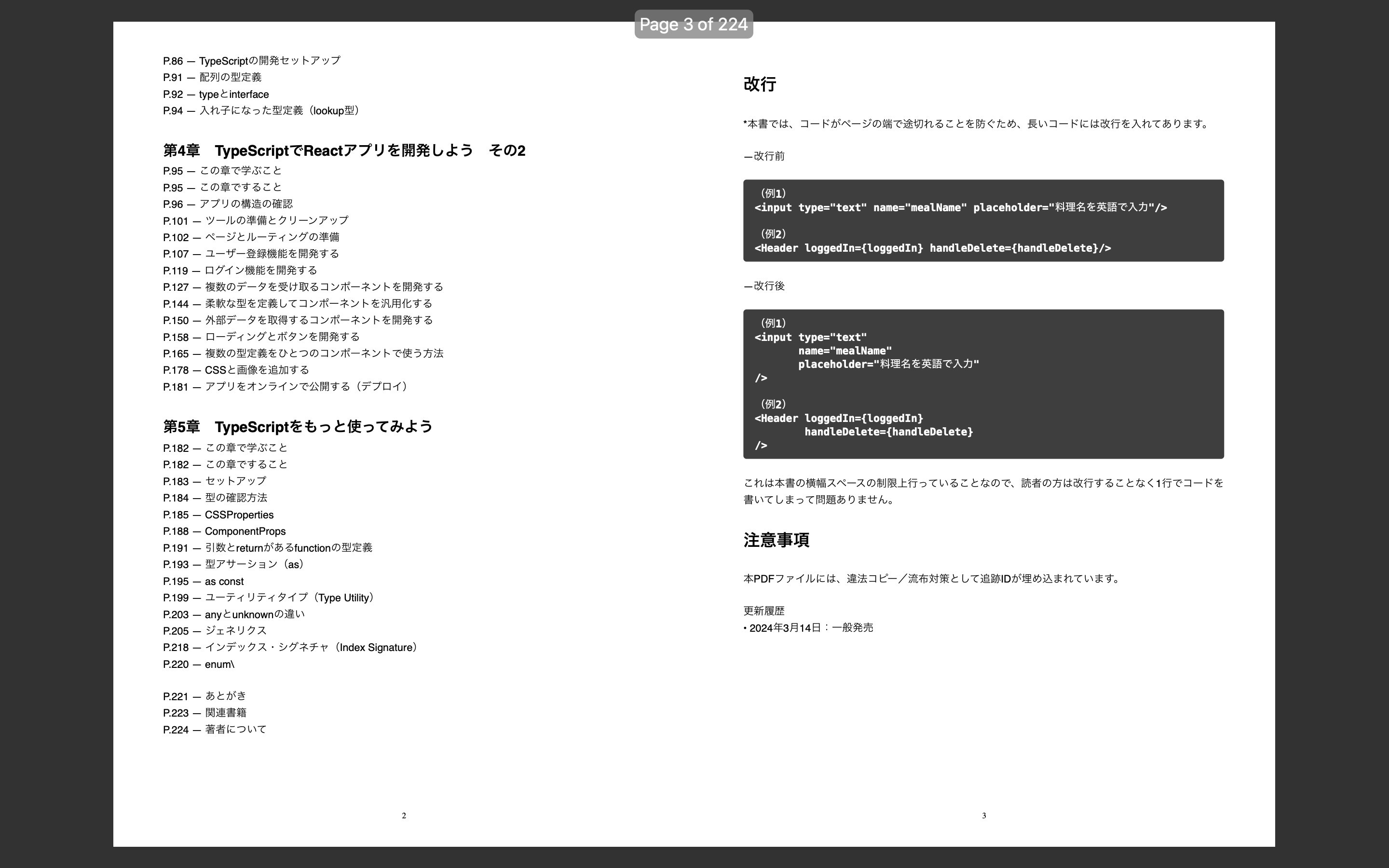 React + TS徹底フォーカス：TypeScriptマスター with React - 三好アキ - BOOTH