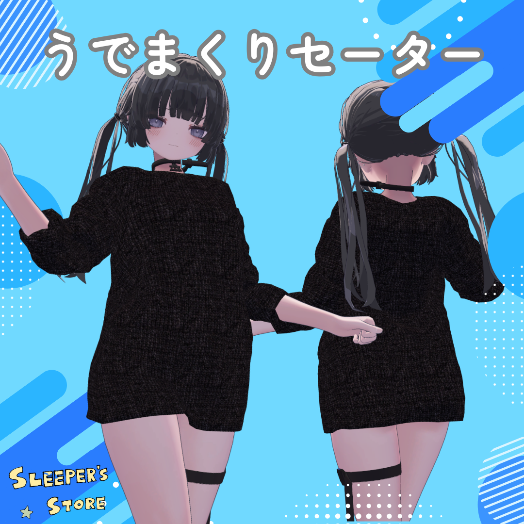 むんきちゃん対応 腕まくりセーター Munkki Sweater 胸シェイプキー対応 - Sleeper's Store - BOOTH