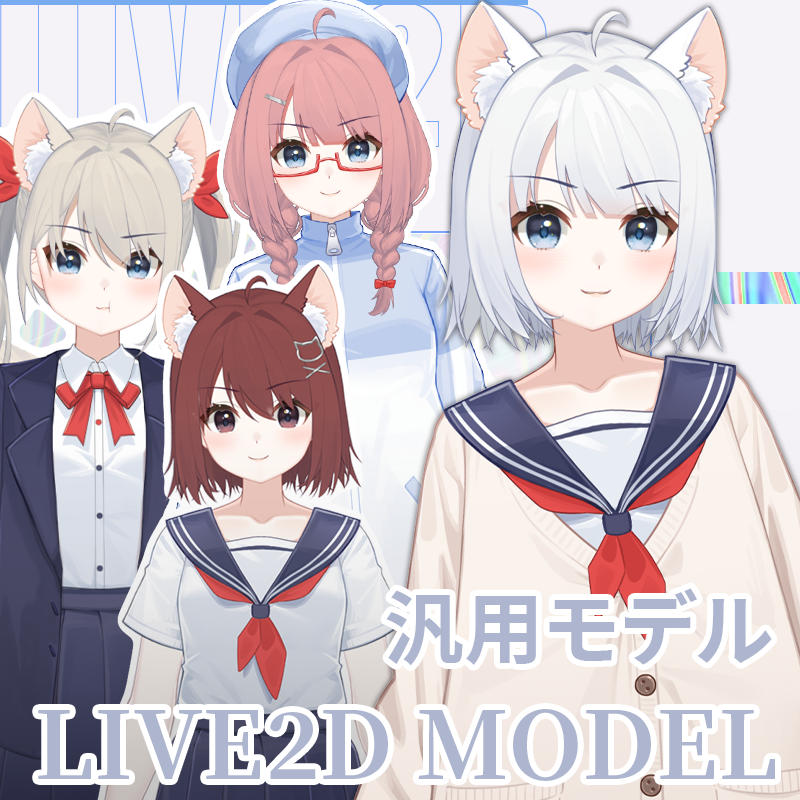 【live2d汎用モデル】女子高校生（期間限定割引） - Design.genius - BOOTH