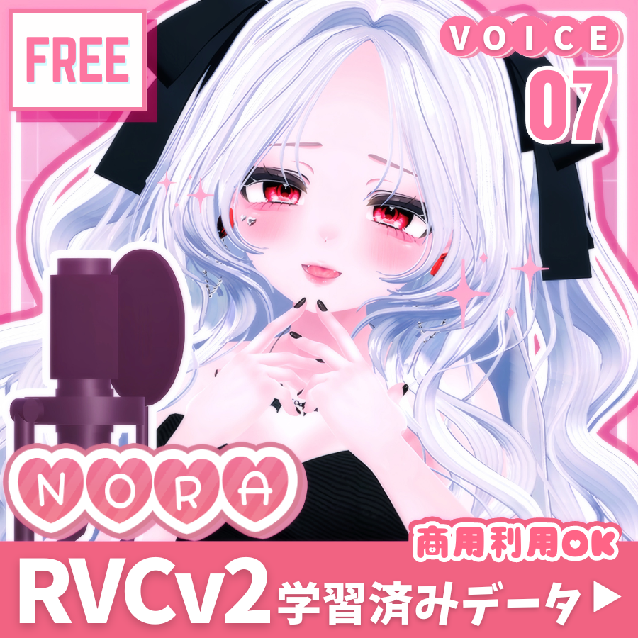 【FREE♥複数無料】RVCv2学習済みデータ高品質ボイスモデル《 NORA 》 - ∔𝐒𝐡𝐚𝐩𝐞𝐬𝐡𝐢𝐟𝐭𝐞𝐫𝐂𝐥𝐢𝐧𝐢𝐜∔ - BOOTH