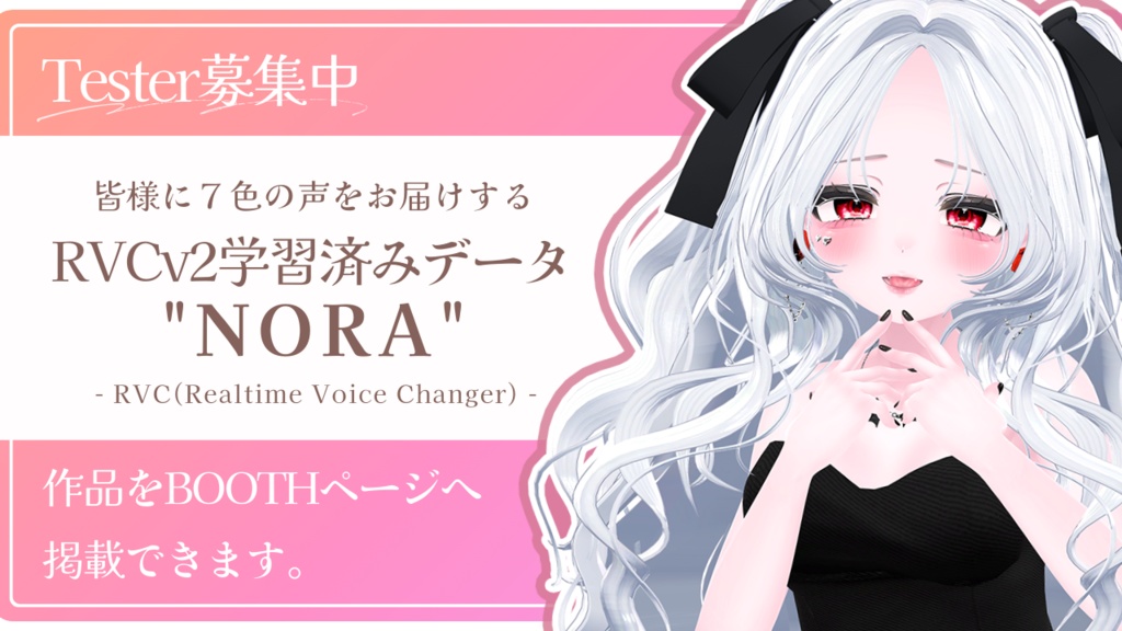 【FREE♥複数無料】RVCv2学習済みデータ高品質ボイスモデル《 NORA 》 - ∔𝐒𝐡𝐚𝐩𝐞𝐬𝐡𝐢𝐟𝐭𝐞𝐫𝐂𝐥𝐢𝐧𝐢𝐜∔ - BOOTH