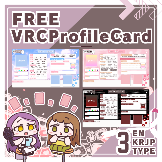 【FREE 無料】VRC自己紹介カード／자기소개서／ProfileCard - ∔𝐒𝐡𝐚𝐩𝐞𝐬𝐡𝐢𝐟𝐭𝐞𝐫𝐂𝐥𝐢𝐧𝐢𝐜∔ - BOOTH