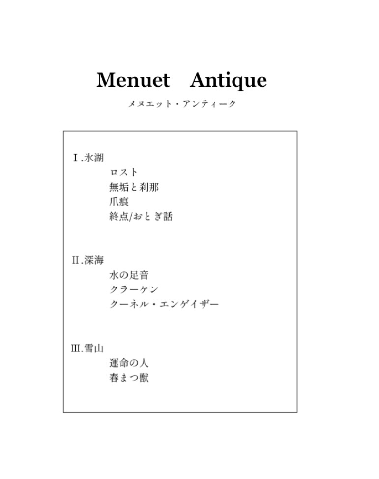 Menuet Antique - 雨天決行 - BOOTH