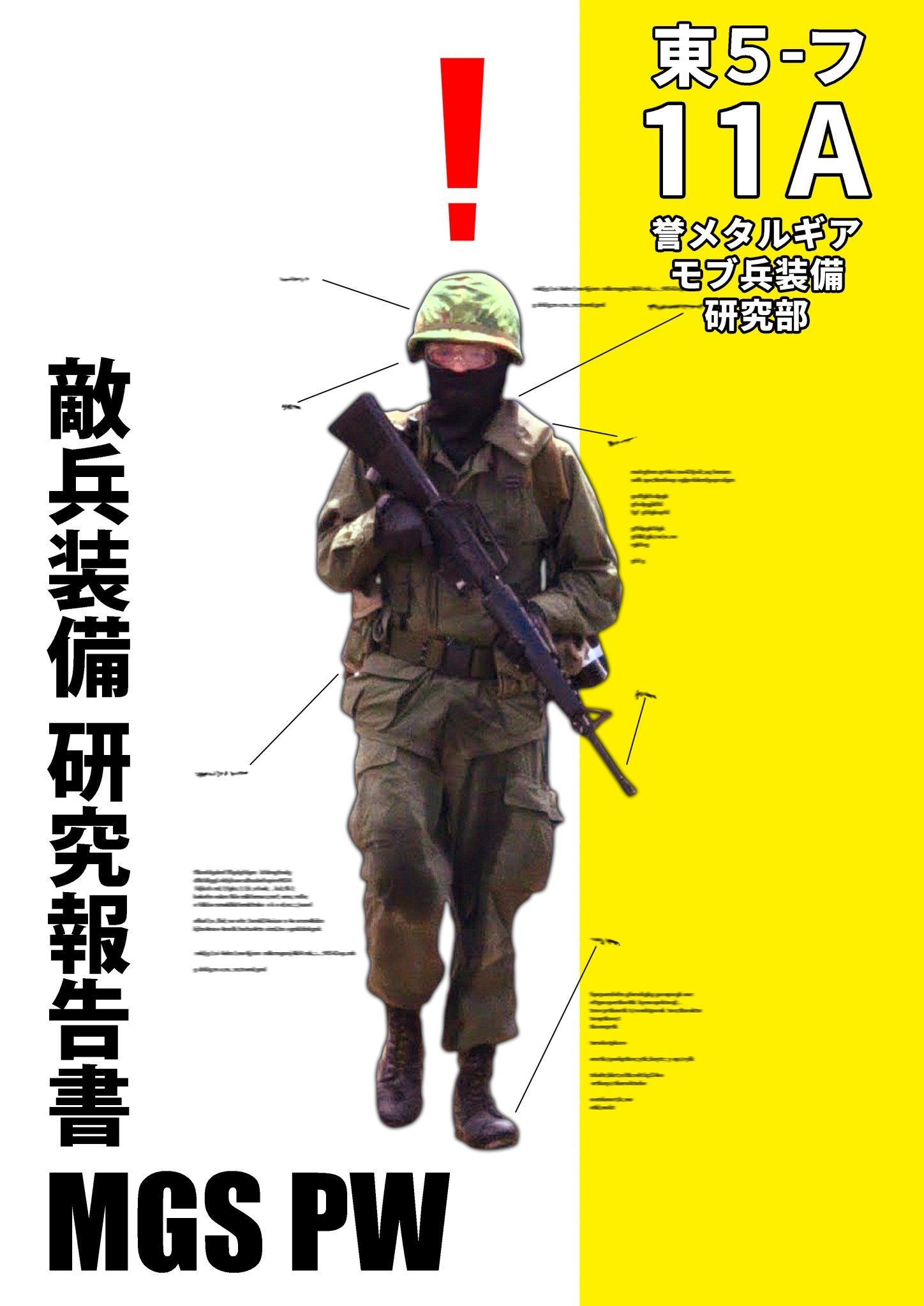 MGS PW敵兵考察ファイル - 誉メタルギアモブ兵装備研究部 - BOOTH