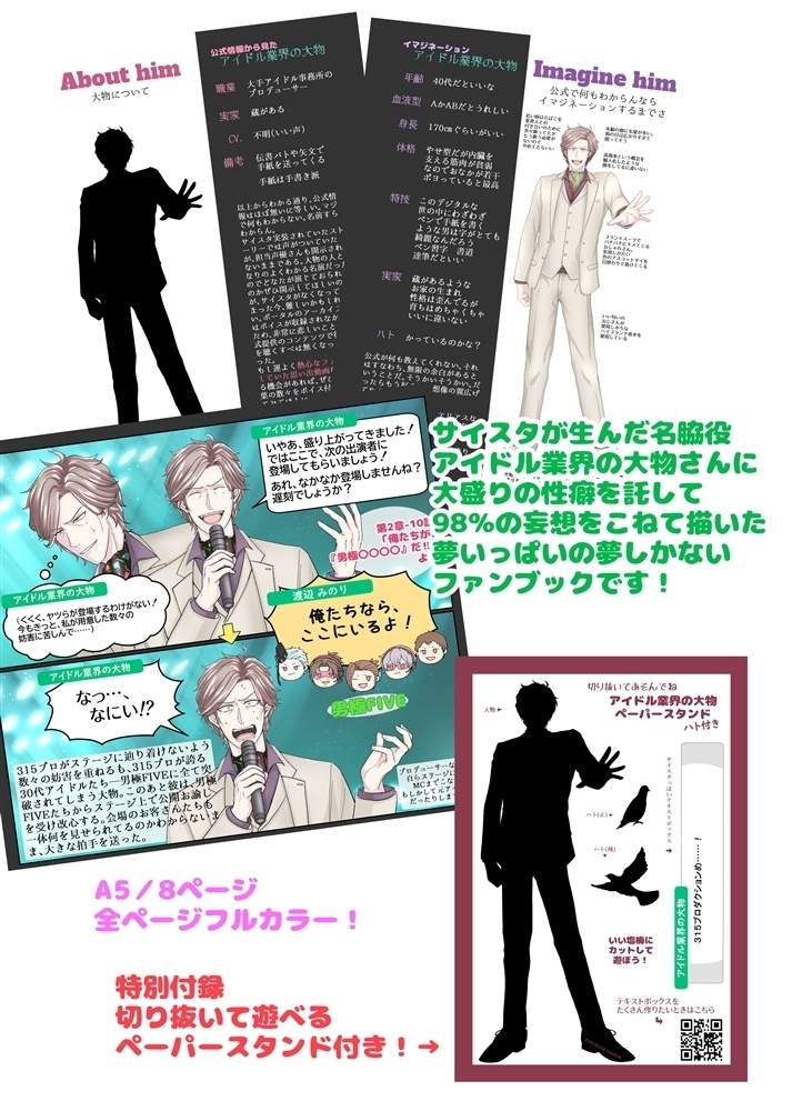 【サイスタ・アイドル業界の大物本】THE IDOL INDUSTRY TYCOON - まさかりまっさかり - BOOTH