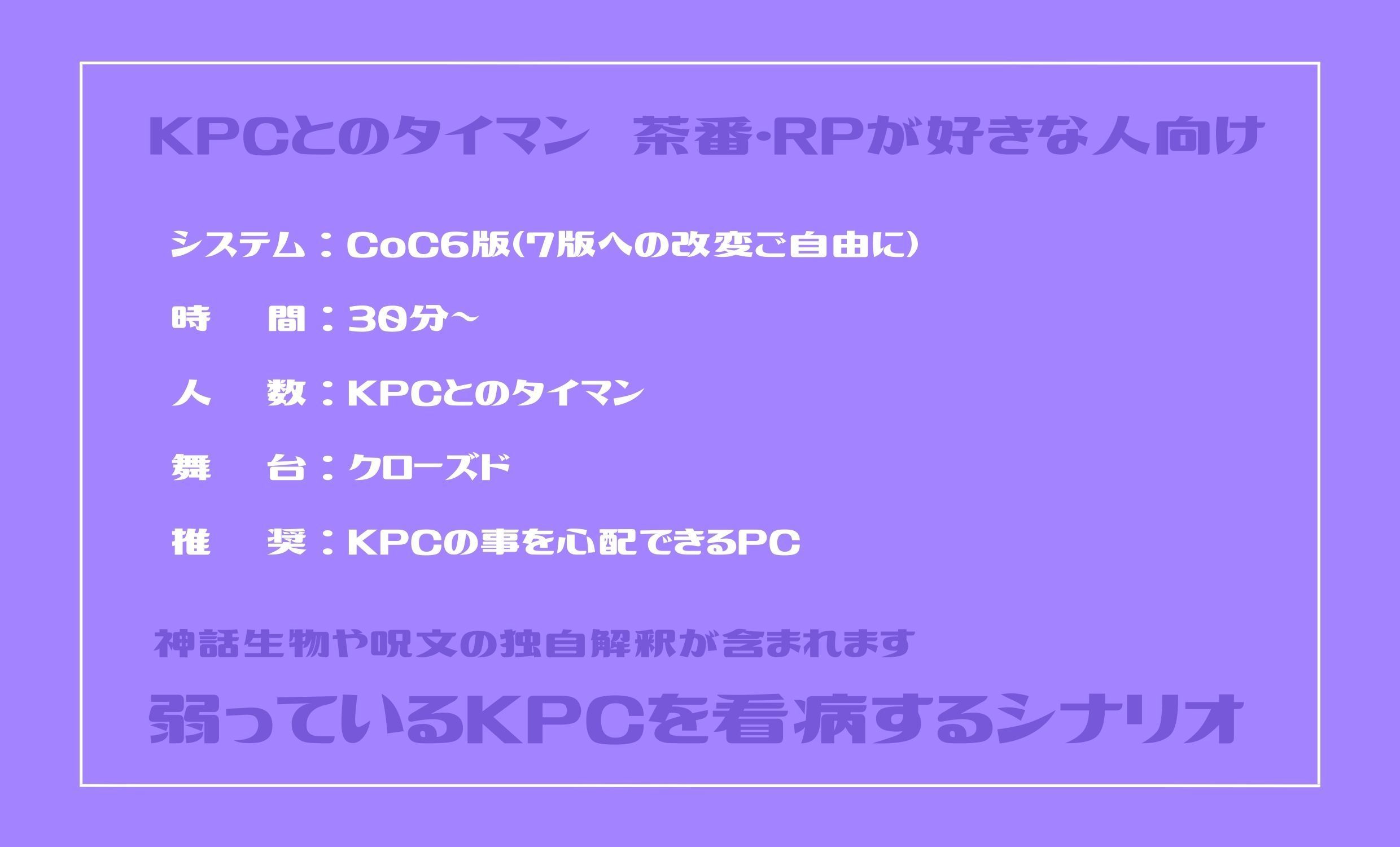 【CoC】KPCから突然「好きだ」とメッセージが2【SPLL:E193756】 - てんきゅう - BOOTH