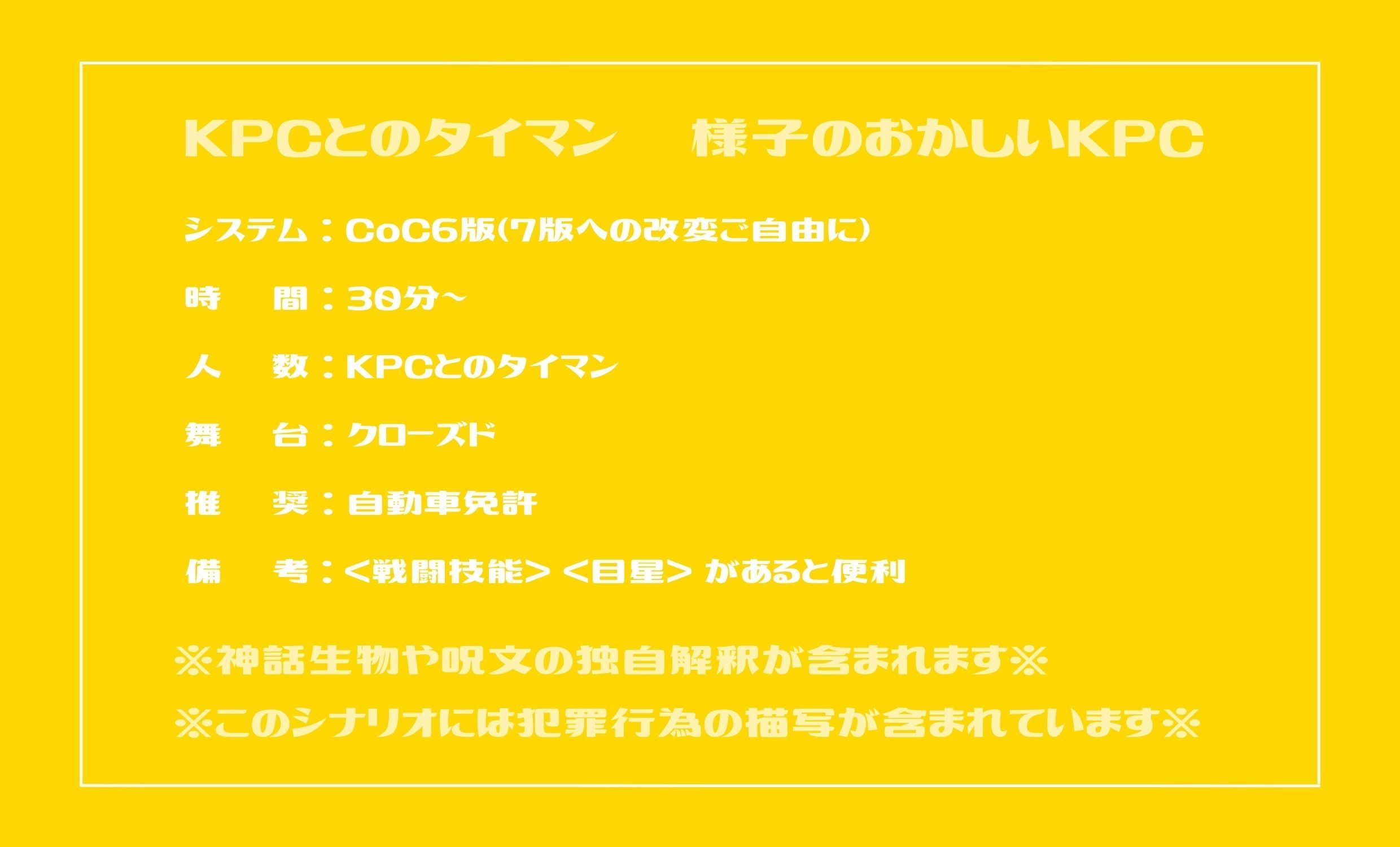 【CoC】KPCから突然「好きだ」とメッセージが2【SPLL:E193756】 - てんきゅう - BOOTH
