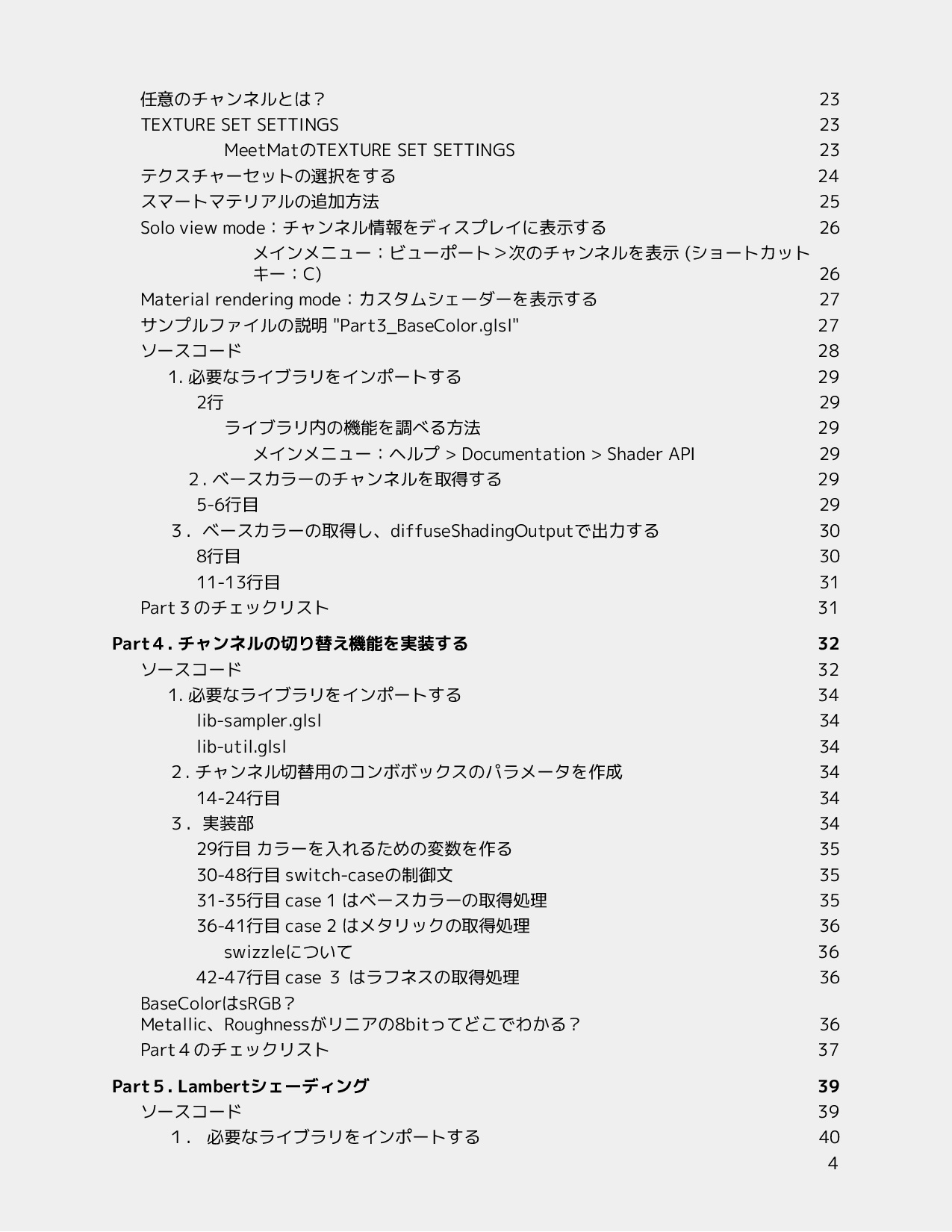 Adobe Substance 3D Painter GLSL SHADER API COOK BOOK（日本語版） - 3DCGBOOK出版 ...