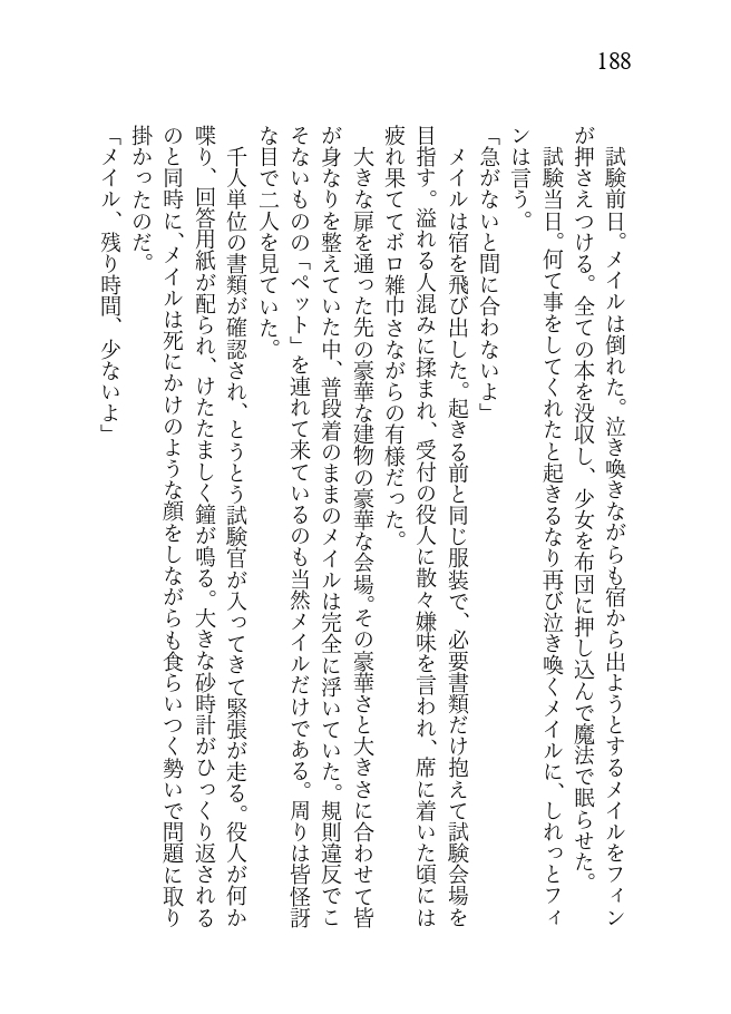 変わり者の物語 第二部 北の大地 - Aphelion - BOOTH