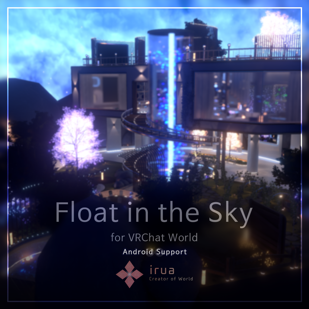 [VRC World, Android] Float in the Sky - IruaAtelier - BOOTH