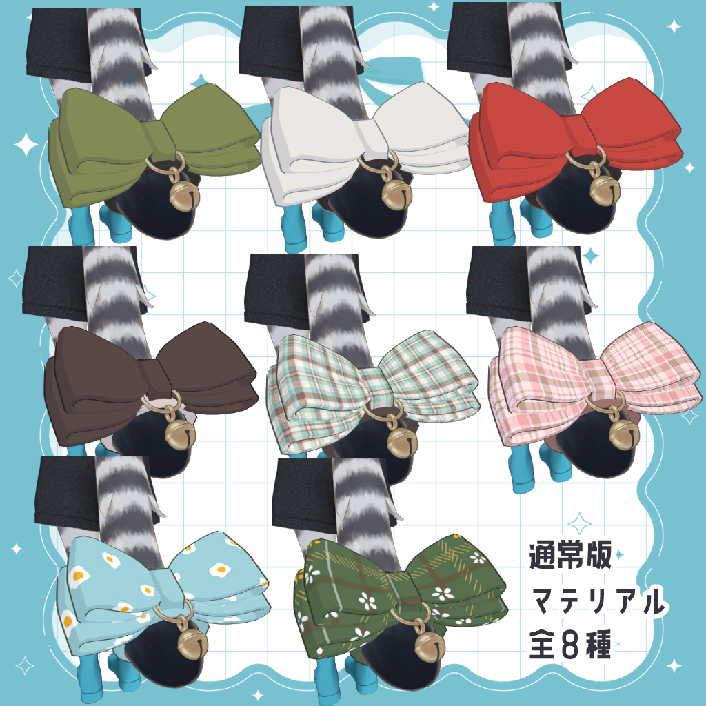 【ツユナ対応】ツユナのしっぽりぼん【PB設定済】 - もちのこものや - BOOTH