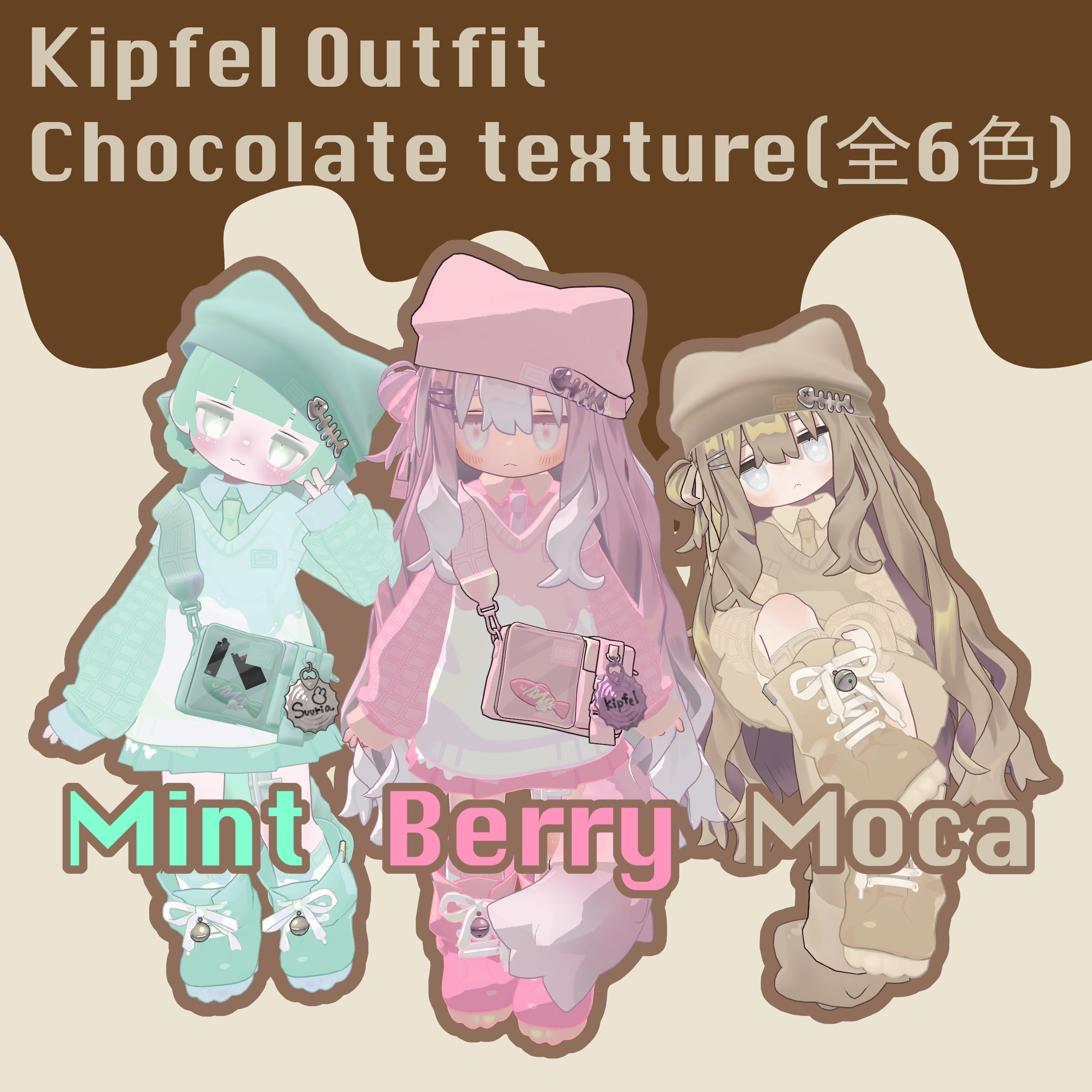 Kipfel Outfit Chocolate texture(全6色) #atelierSuuria - atelierSuuria - BOOTH