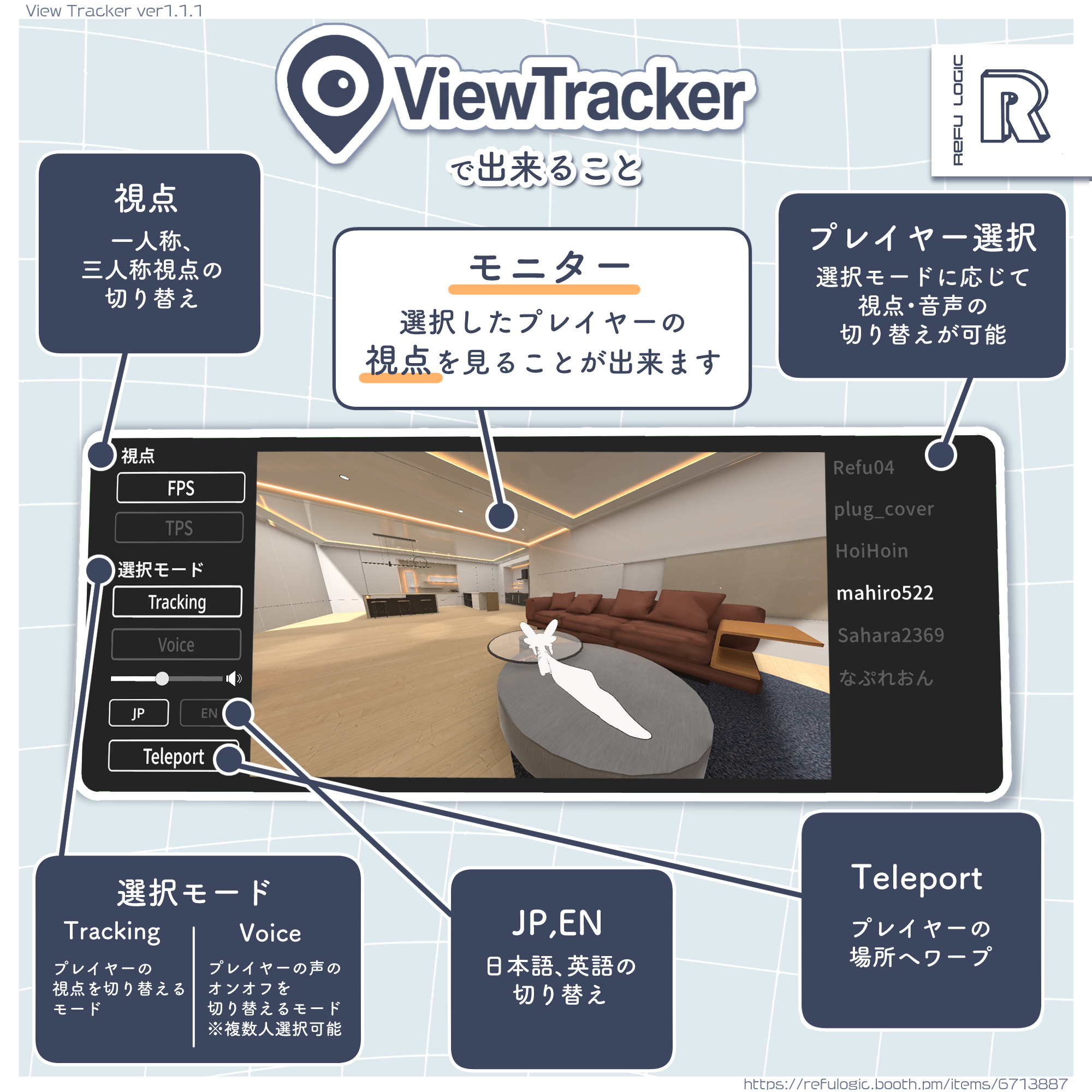 【Free/無料】プレイヤー視点共有ギミック「ViewTracker」 - れふろじっく - BOOTH