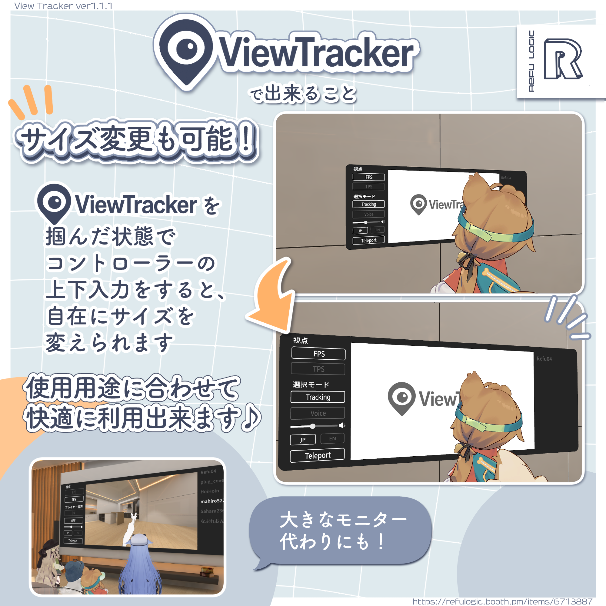 【Free/無料】プレイヤー視点共有ギミック「ViewTracker」 - れふろじっく - BOOTH