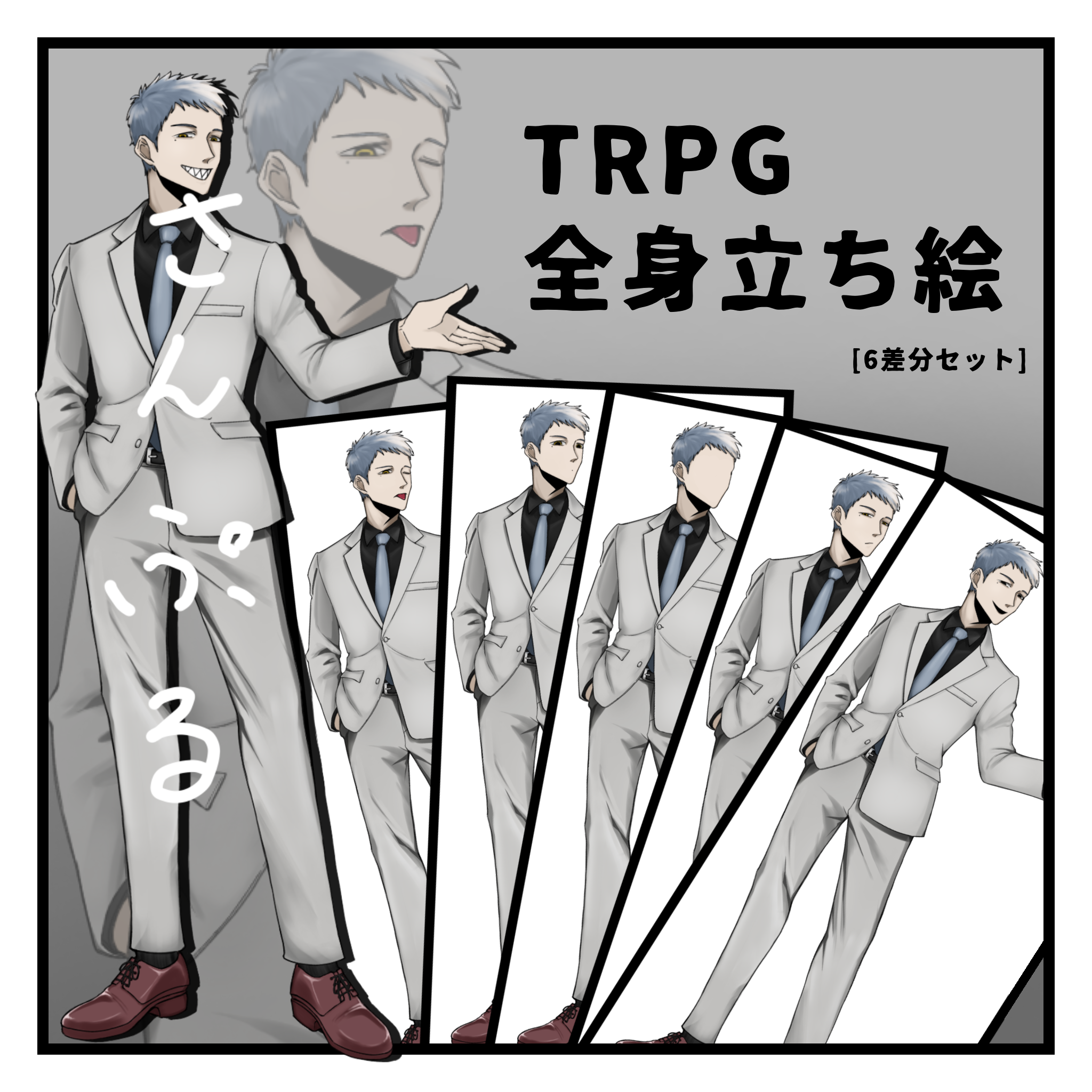 TRPG立ち絵 - ユりの店 - BOOTH