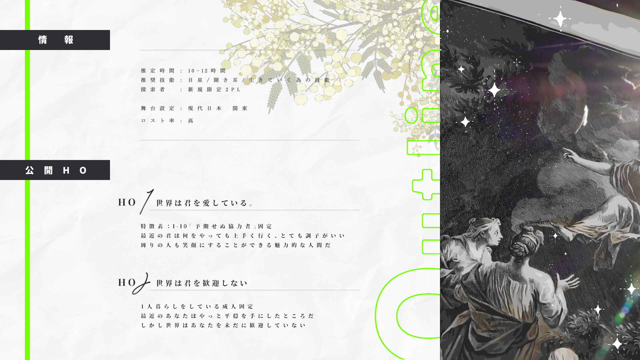 【CoC/2PL】告/解【SPLL:E194206】 - 唐揚げ定食大盛り - BOOTH