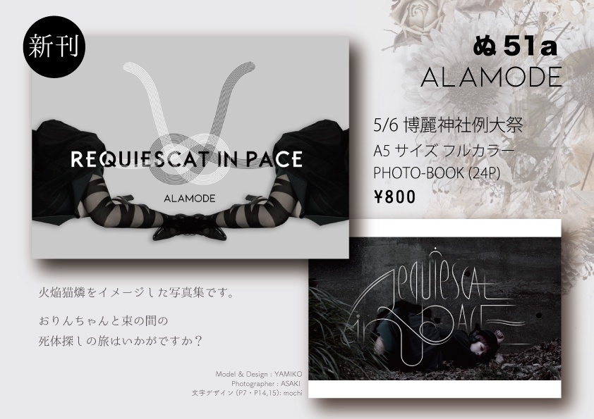 火焔猫燐 PHOTO BOOK -REQUIESCAT IN PACE- - ALAMODE - BOOTH