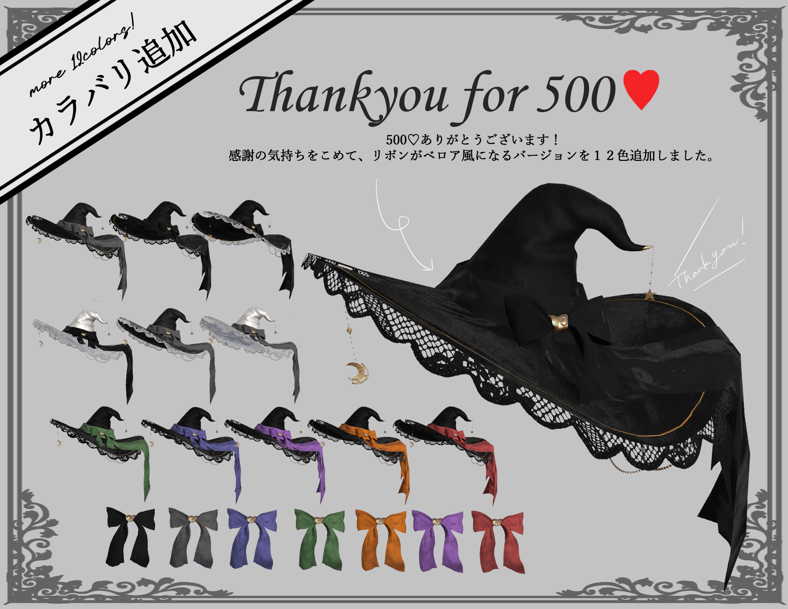 【揺れる】Witch's Hat and Lace Ribbon Set【VRChat想定】 - ALGAttic Room - BOOTH