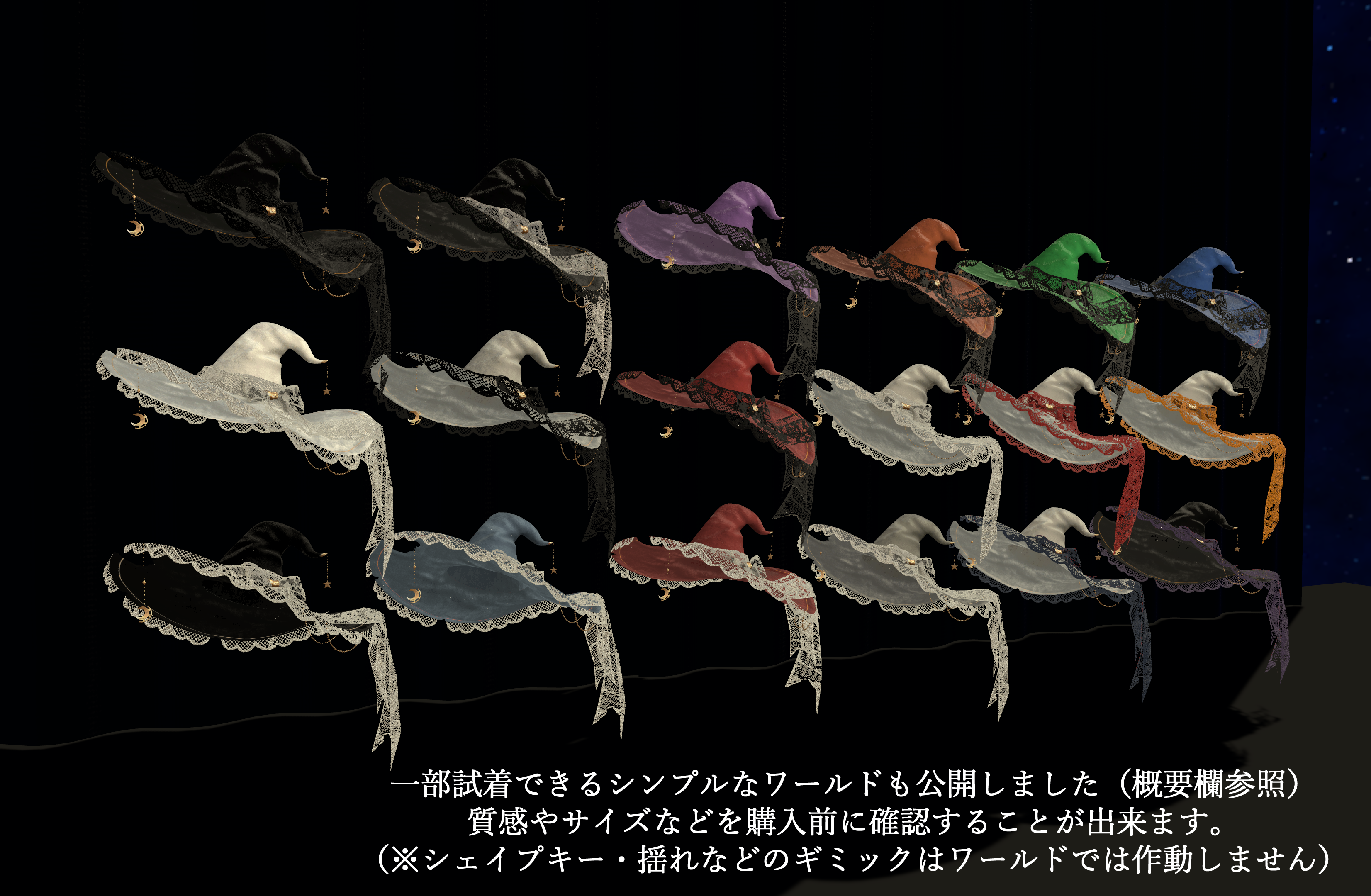 【揺れる】Witch's Hat and Lace Ribbon Set【VRChat想定】 - ALGAttic Room - BOOTH