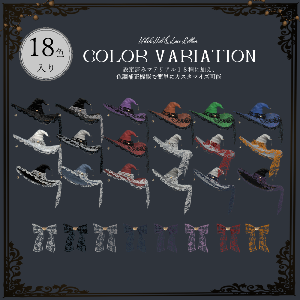 【揺れる】Witch's Hat and Lace Ribbon Set【VRChat想定】 - ALGAttic Room - BOOTH