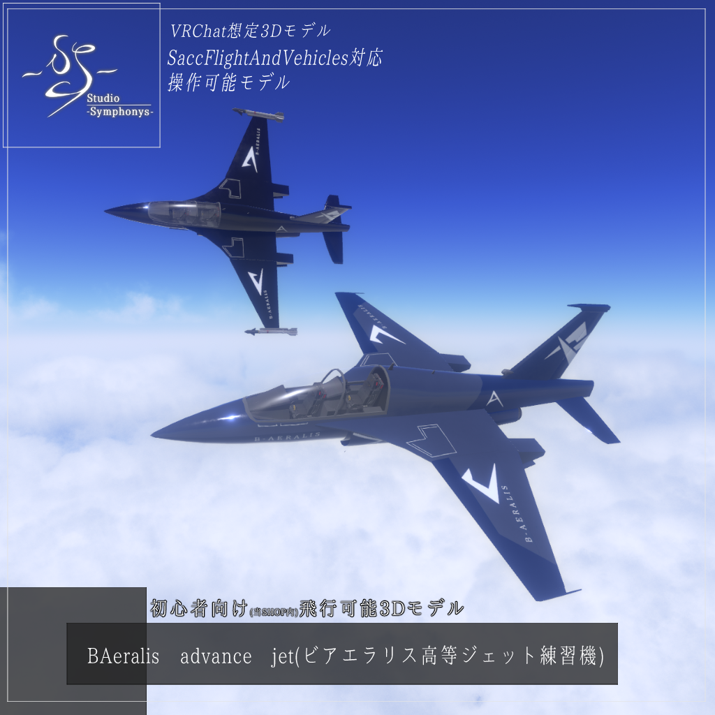 《VRChat想定》BAeralis advance jet(高等ジェット練習機)《飛行可能モデル》 - Studio-Symphonys ...