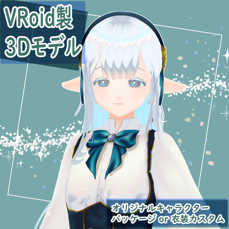 【VRoid VRM】エレンシル(Erensil)【オリキャラ】 - Eden Doll BOX - BOOTH