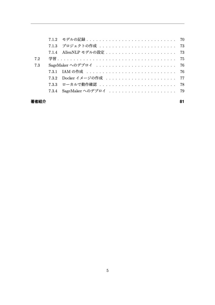 AllenNLP入門 - AnnanAI - BOOTH