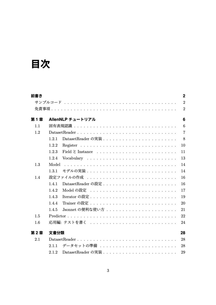 AllenNLP入門 - AnnanAI - BOOTH