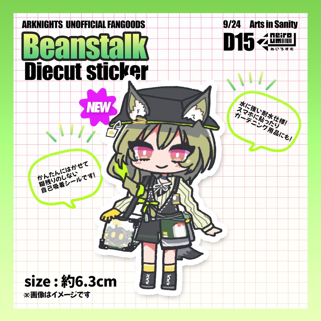 Beanstalk diecut_sticker - NEIROZUM_BOOTH - BOOTH