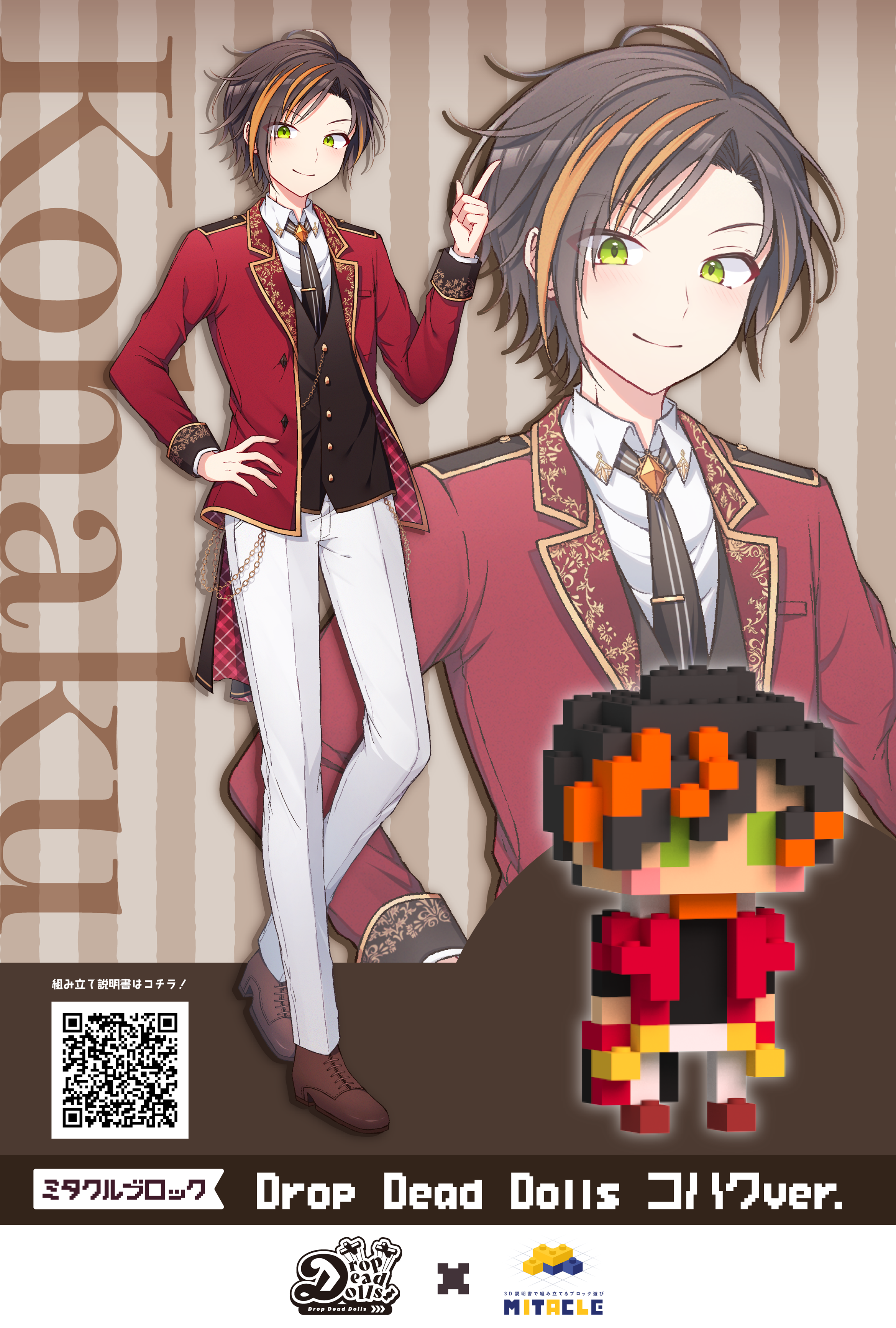 ミタクルブロック：Drop Dead Dolls バレンタイン衣装ver - mitacleblock - BOOTH