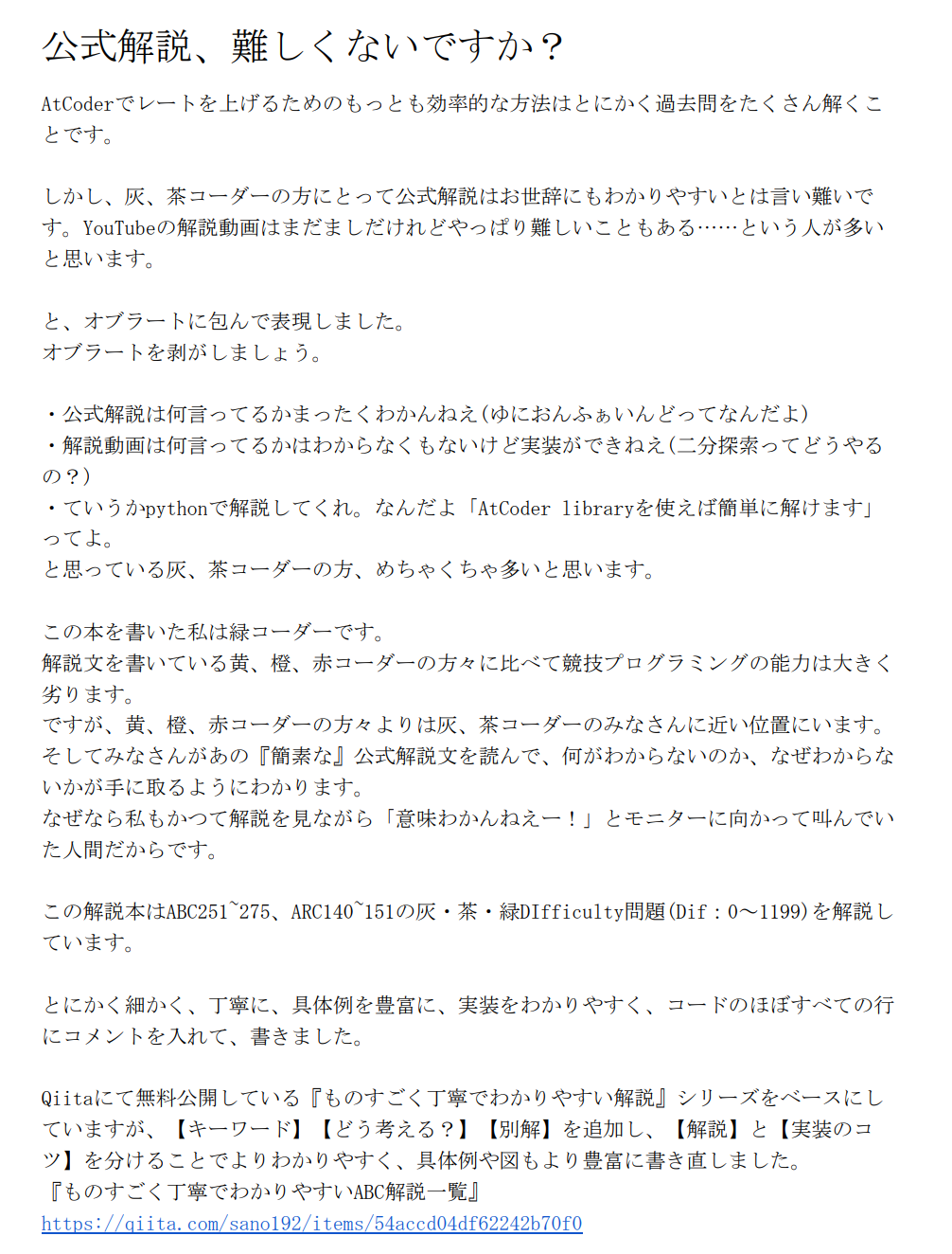 AtCoder ABC251～275 ARC140～151 灰・茶・緑問題 超詳細解説 - sano192 - BOOTH