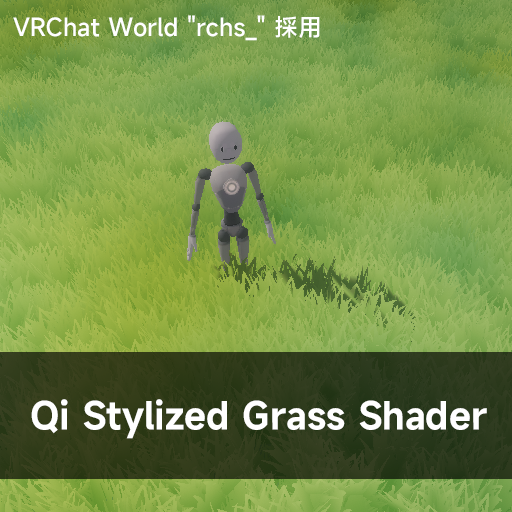 [VRChat]Qi Stylized Grass Shader [Wind & Interaction] / スタイライズド草シェーダー ...