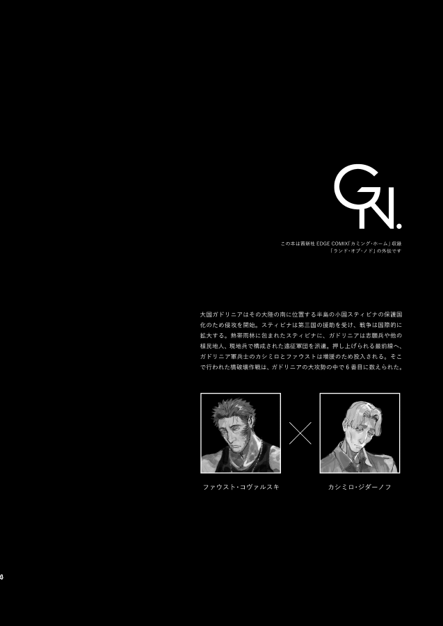 「GN.」DL版 - あばよ東京 - BOOTH