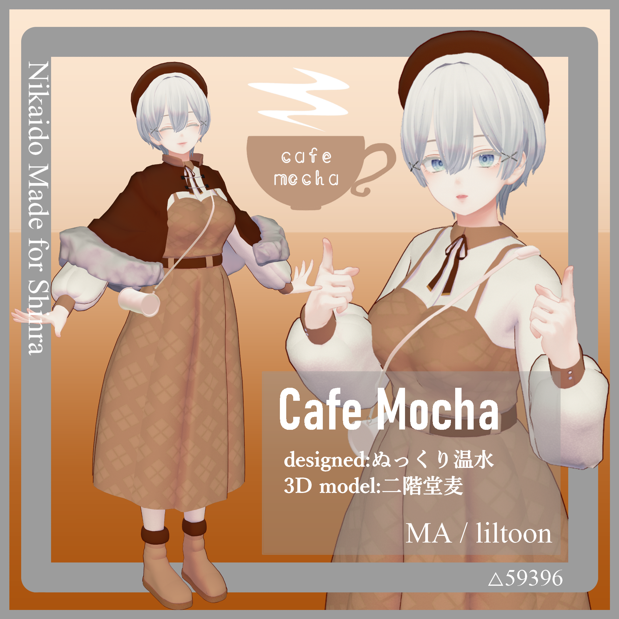 【森羅対応】Cafe Mocha - 二階堂 #NikaidoMade - BOOTH